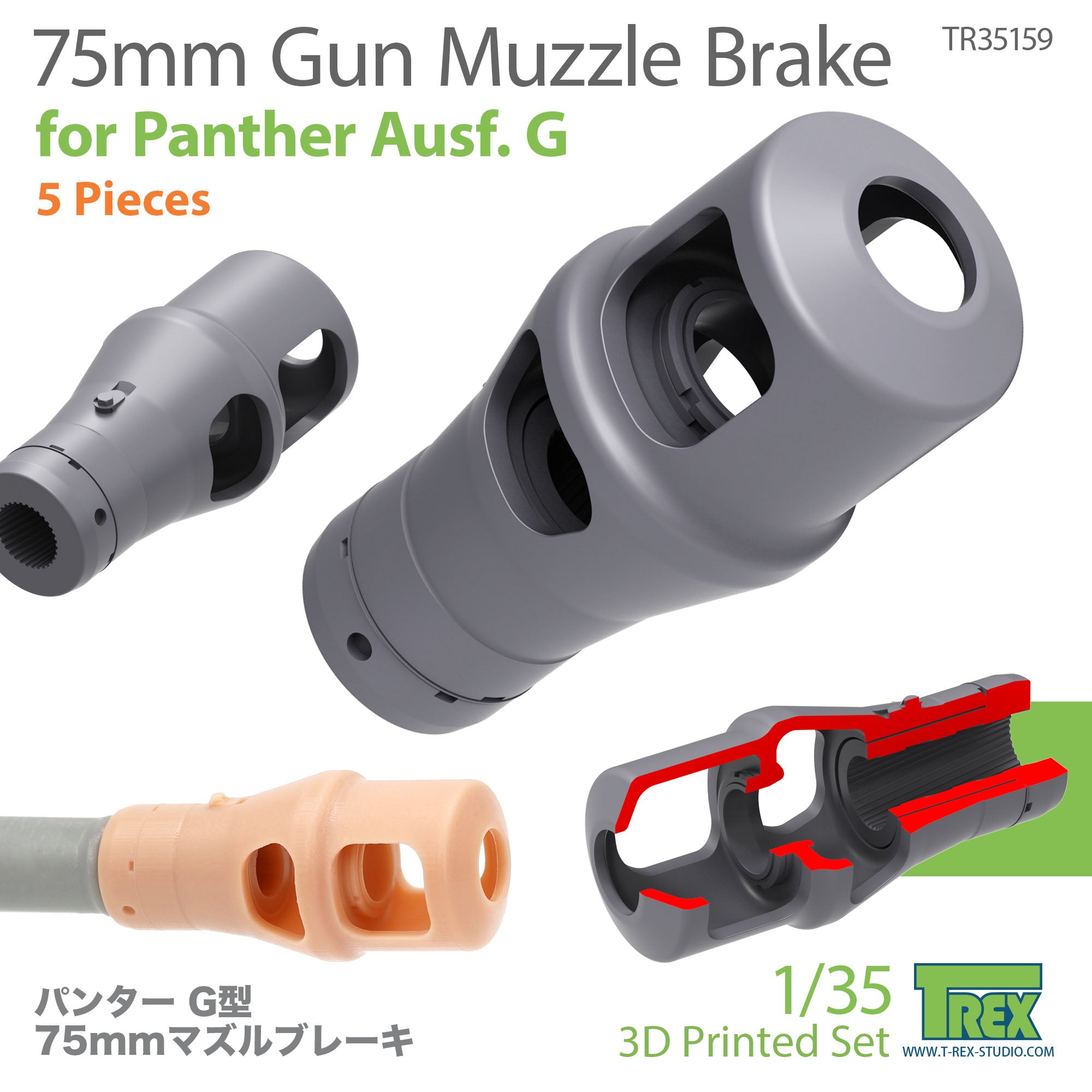 T-Rex 35159 1/35 75mm Gun Muzzle Brake for Panther Ausf. G (5 Pieces)